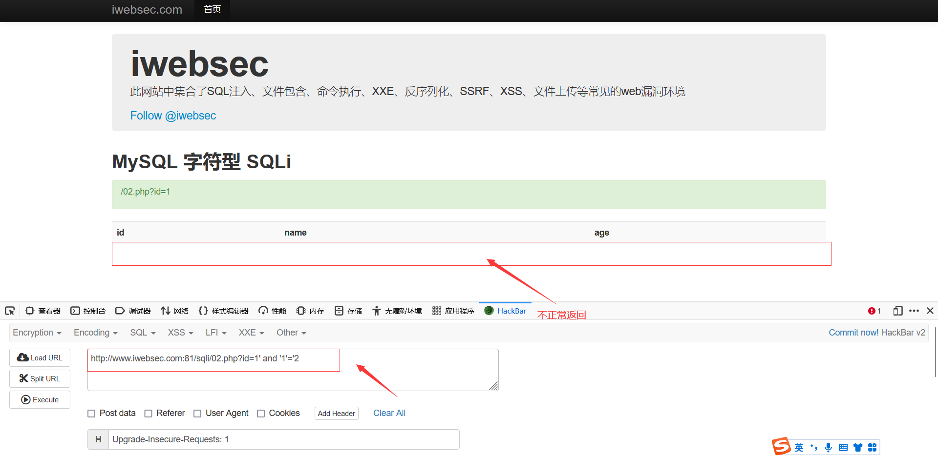 iwebsec靶场SQL注入漏洞-字符型注入_sql靶场网站-CSDN博客
