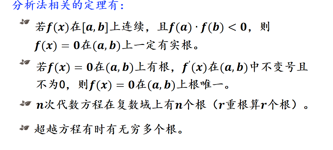 第二章 非线性方程求根 Csdn博客