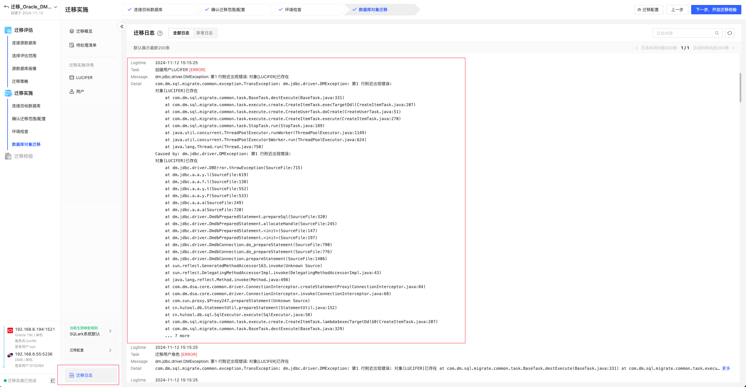 SQLark：让 Oracle 迁移到达梦变得简单高效！-CSDN博客