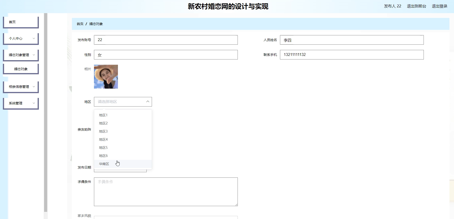 Pythonvue计算机毕业设计新农村婚恋网的设计与实现8z418(源码程序lw部署) Csdn博客