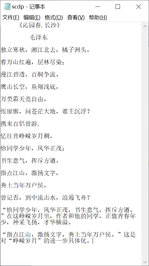 Python进阶1—python文件基本操作将《沁园春长沙》写入文本文件cstxt中 Csdn博客