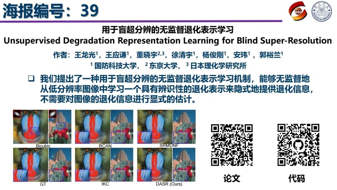 第一届中国三维视觉大会China3DV论文展示-CSDN博客