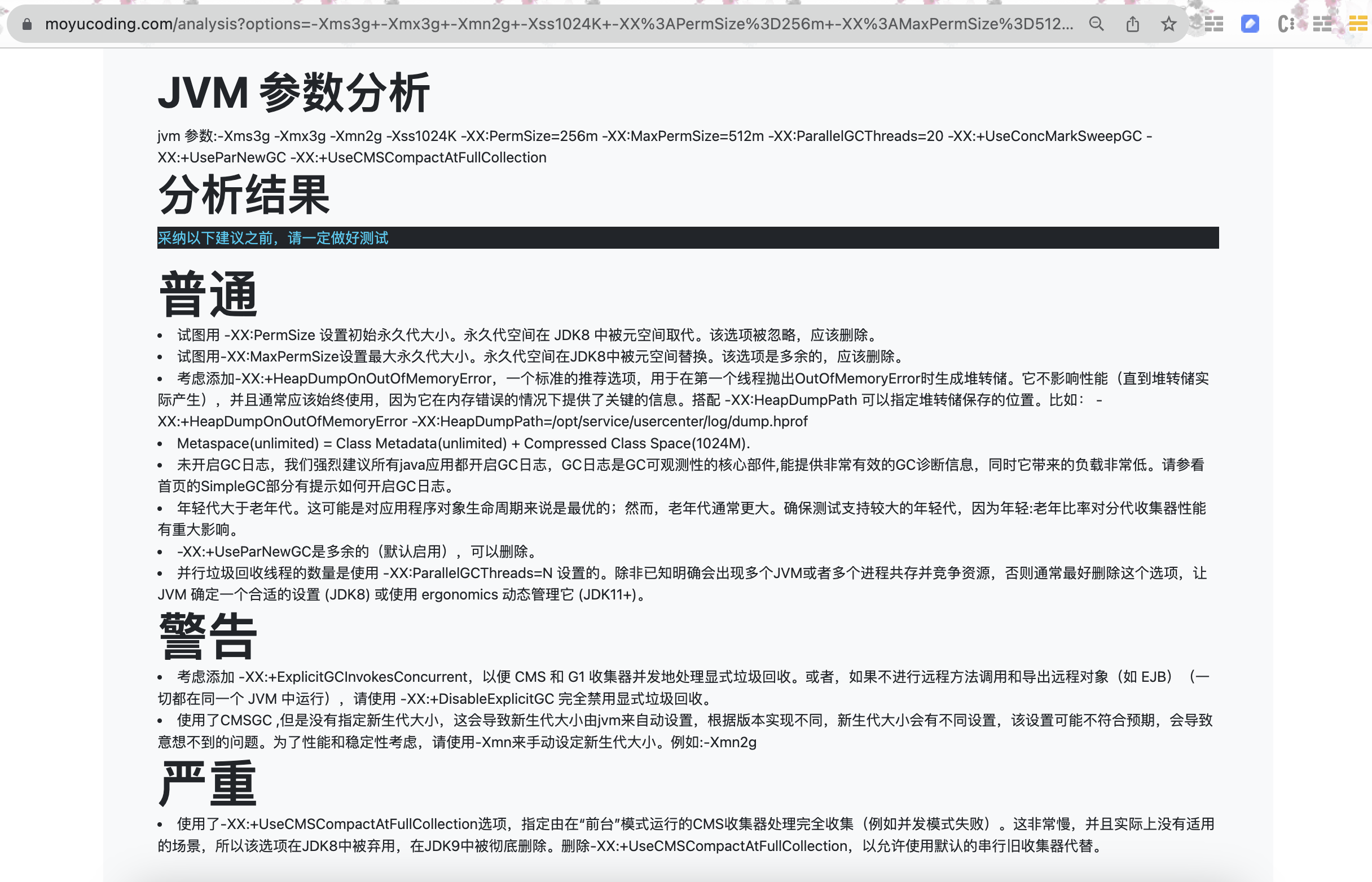 十秒钟搞定全自动jvm参数分析_jvm 自动分析-CSDN博客