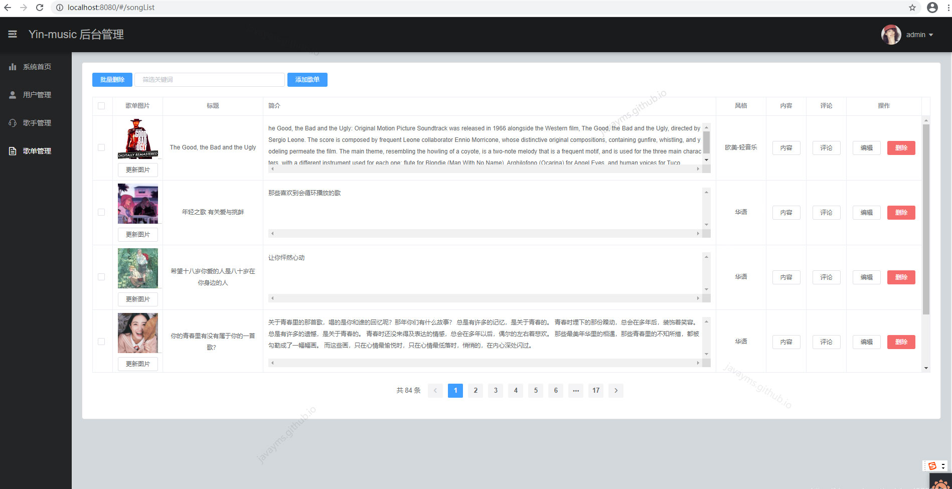 基于javaweb的精美网上音乐平台(前后端分离+java+vue+springboot+ssm+mysql+redis)_基于javaweb的音乐管理系统-CSDN博客