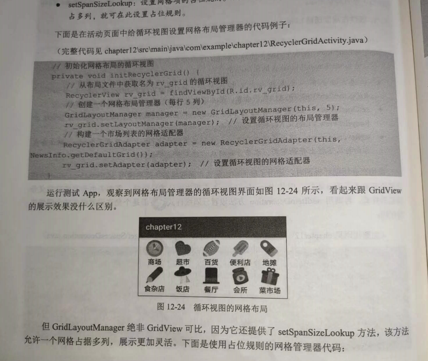 组合控件——增强型列表——循环视图RecyclerView——布局管理器LayoutManager-CSDN博客