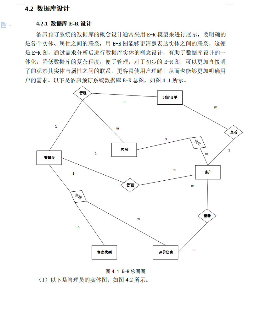 毕业设计 基于java Web的酒店预订系统基于web的酒店预定系统 Csdn博客