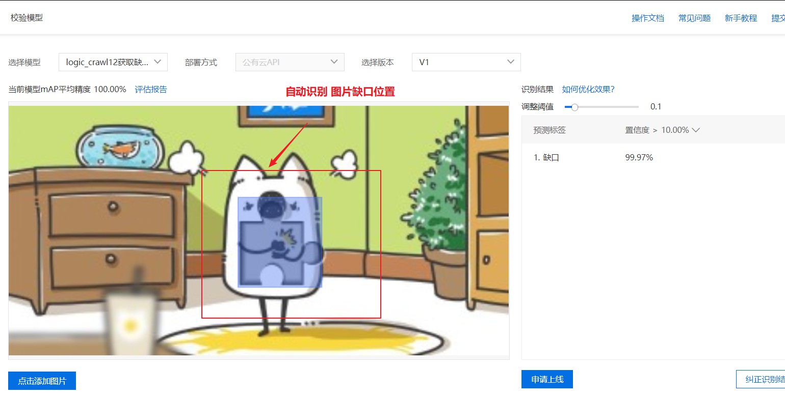 Python实现滑动验证码缺口识别 百度智能云百度滑块验证api Csdn博客