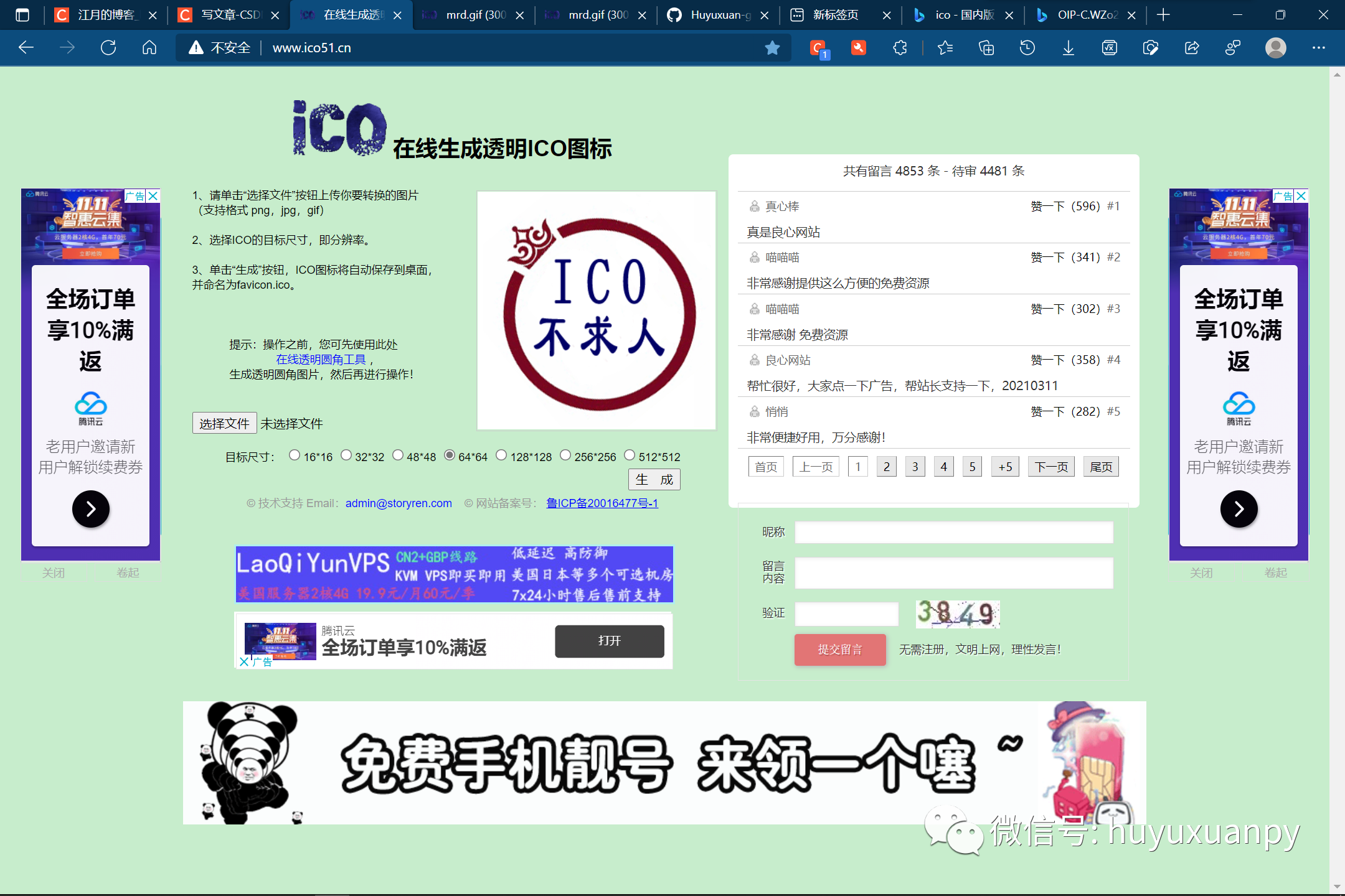 制作图标ico_把ico文件图片处理成圆角图片-CSDN博客