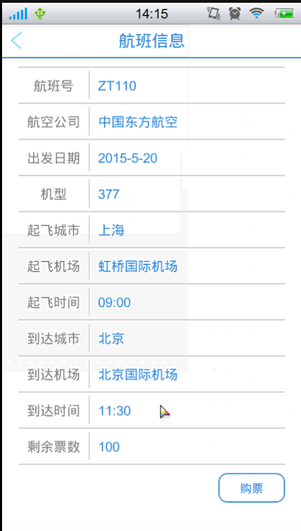 基于android的航班查询系统的设计与实现航空航班查询系统博客网 Csdn博客 