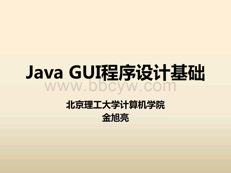 Java Gui Pdfjava Gui 程序设计基础pdf Csdn博客