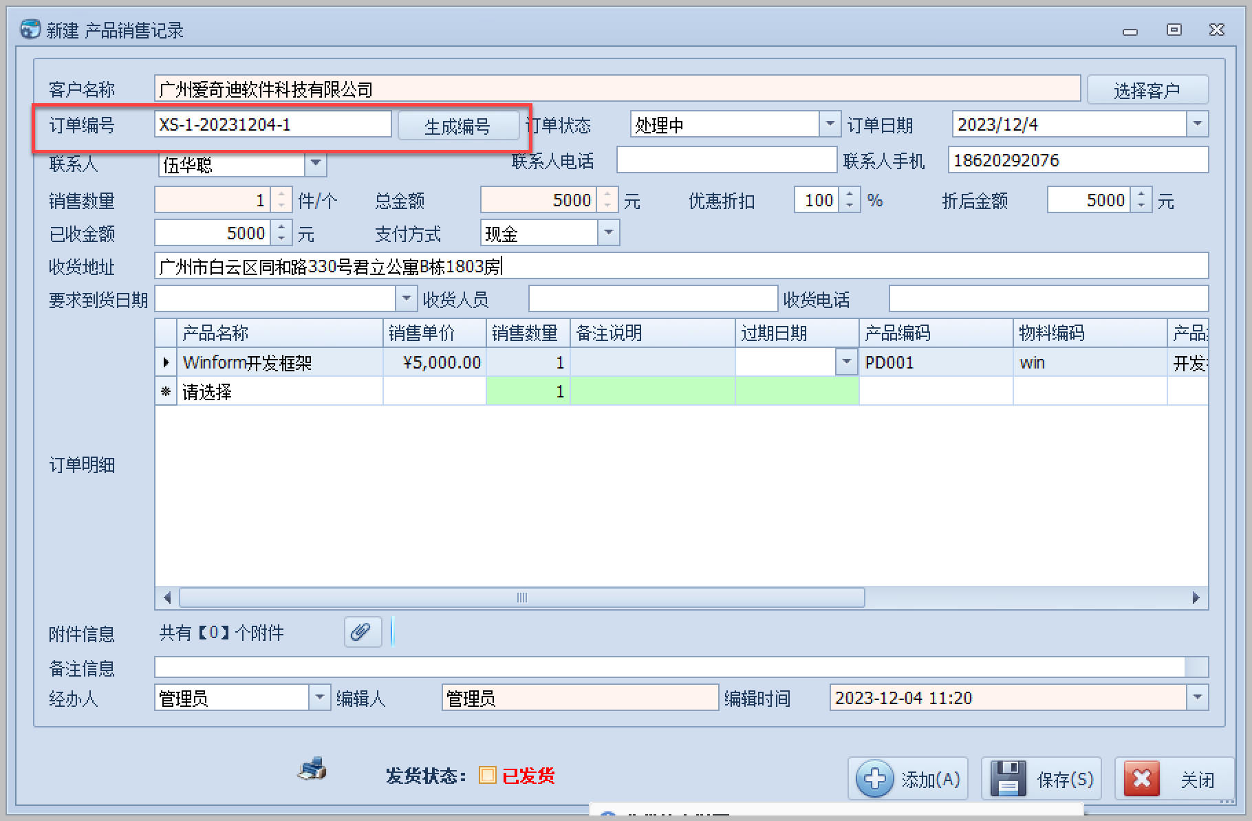 Winform应用实战开发指南 如何实现通用业务编码规则生成?编码规则设计开发 Csdn博客