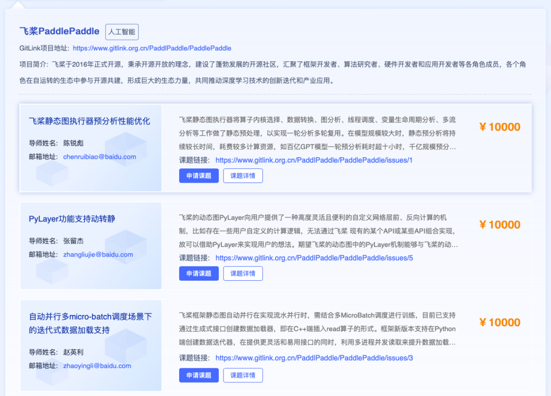 飞桨携手第二届 GitLink 开源夏令营，邀你参与顶尖开源项目！-CSDN博客