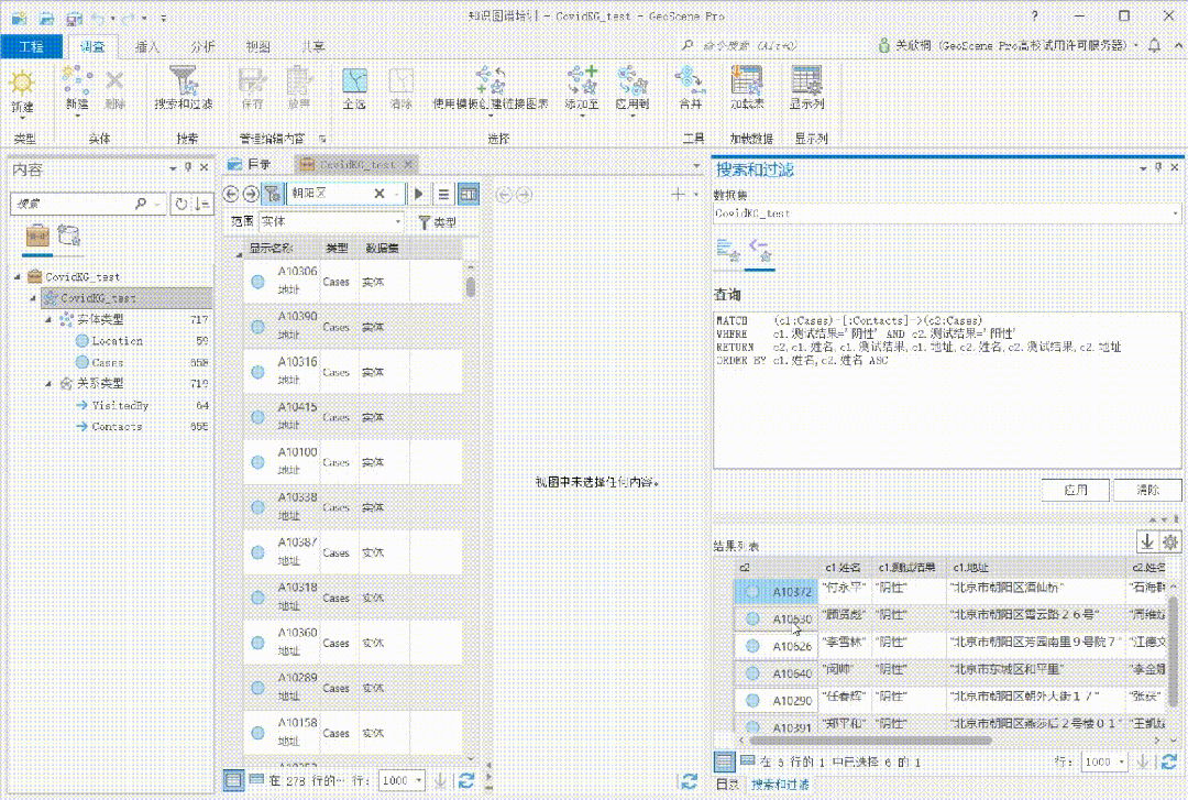 GIS知识图谱案例（手把手教程）_geoscene pro 4.0-CSDN博客