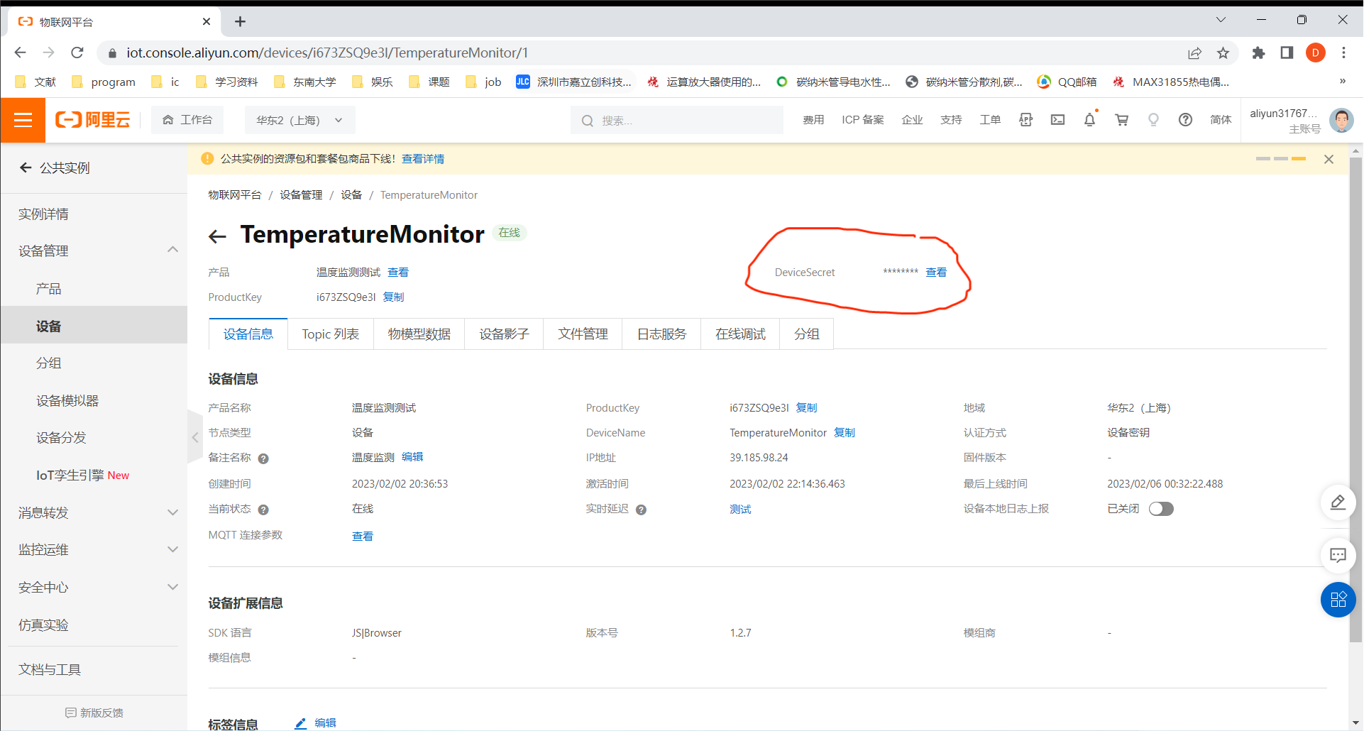 Atk Esp8266通过mqtt协议连接阿里云服务器esp8266 Mqtt连接阿里云 Csdn博客