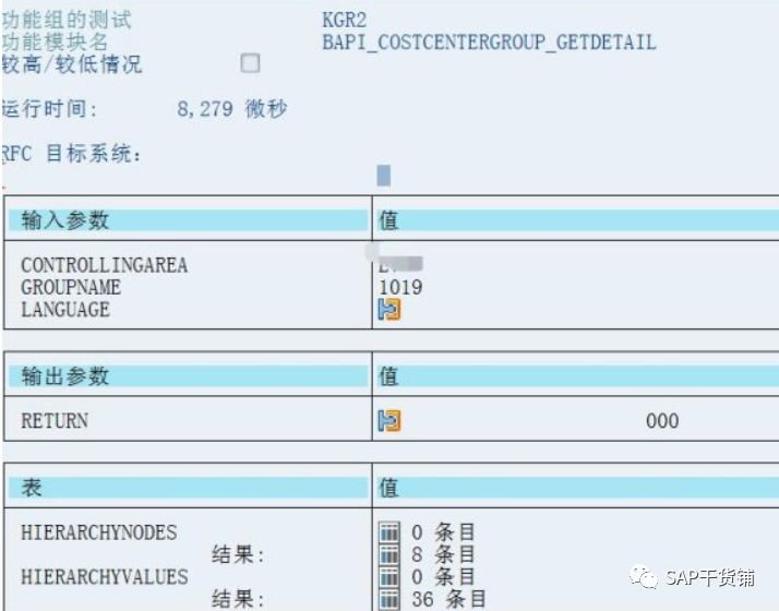 获取成本中心层级BAPI_COSTCENTERGROUP_GETDETAIL-CSDN博客