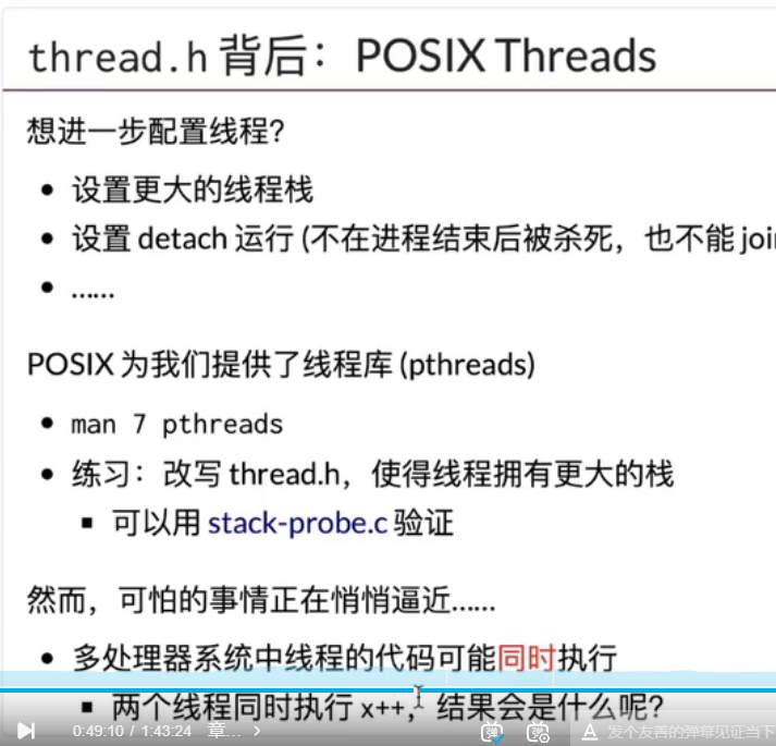 学习操作系统P3 多处理器编程：从入门到放弃 (线程库；现代处理器和宽松内存模型)...-CSDN博客