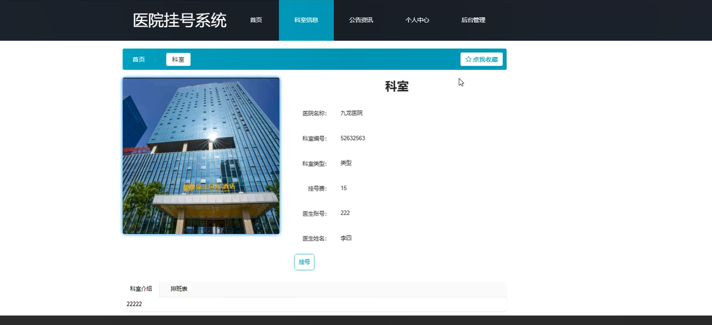 计算机专业毕业设计基于python实现的医院挂号系统医生基于python的医院体检挂号系统的设计与实现 Csdn博客