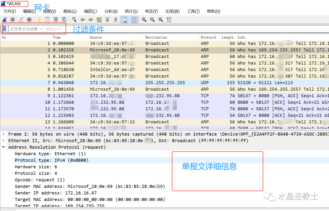 Ppp协议数据抓包分析网络抓包软件wireshark使用分享 Csdn博客
