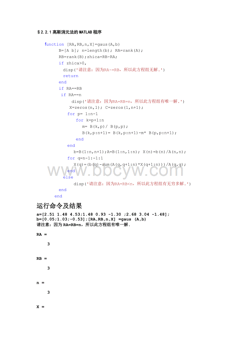 Matlab之列主元素高斯消去法高斯消元法列主元素消元法及lu分解法的matlab程序doc Csdn博客
