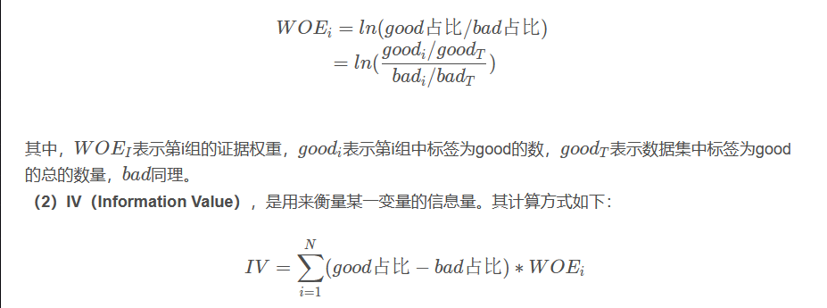 【转】决策树分箱、卡方分箱、bestks以及评价标准WOE和IV值_决策树分箱计算iv值-CSDN博客