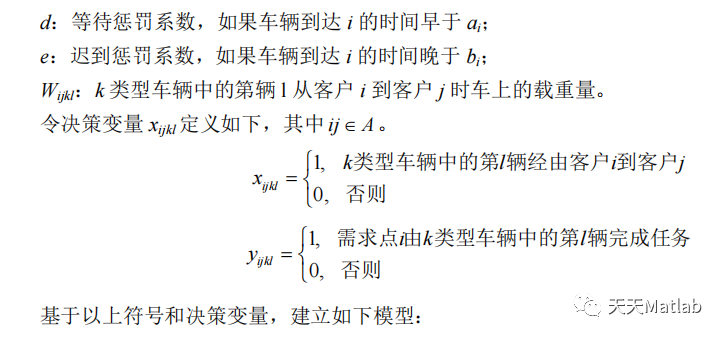 【vrp问题】基于头脑风暴优化算法求解带时间窗和同时取送货的车辆路径问题附matlab代码取送货问题算法matlab Csdn博客