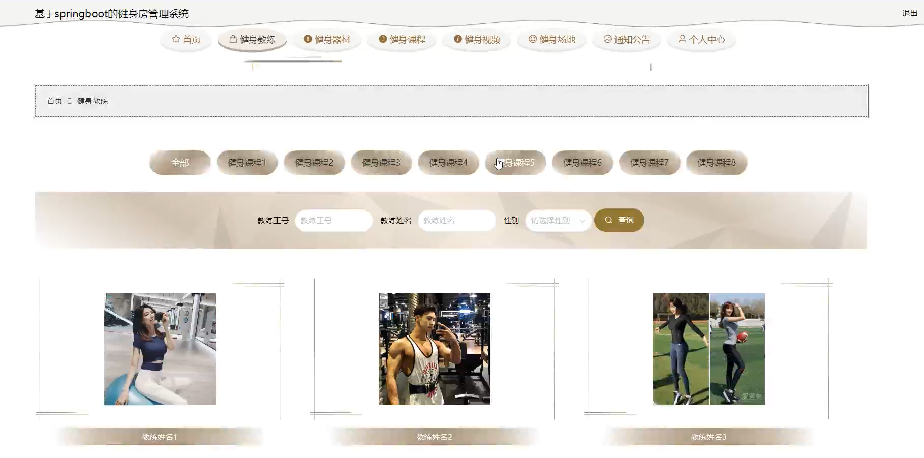 基于springboot Vue的健身房管理系统 Csdn博客