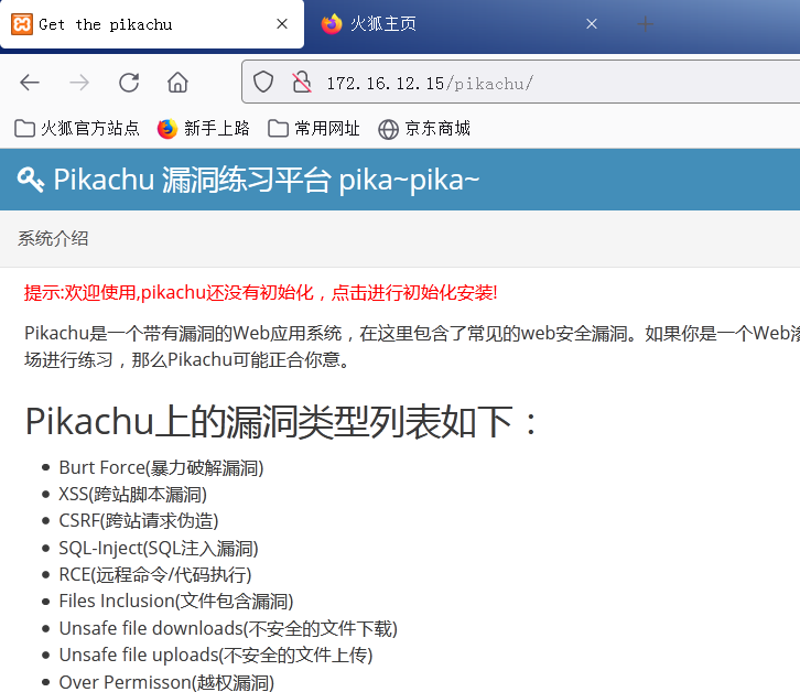 搭建DVWA、MCIR、pikachu、Mutillidae、BWAPP靶机_owaspbwa 中mcir shell-CSDN博客