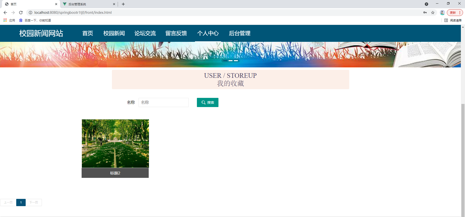 Java基于springbootvue的校园新闻网站、校园新闻管理系统,附源码数据库文档ppt,适合毕业设计springboot新闻