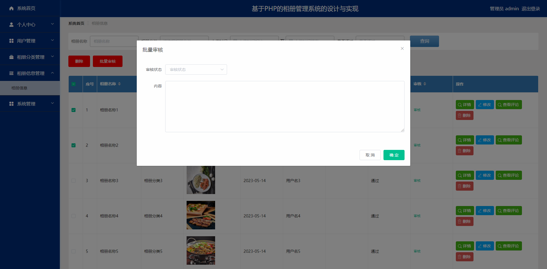 精品php实现的相册管理系统的设计与实现相册系统源码 Php Csdn博客