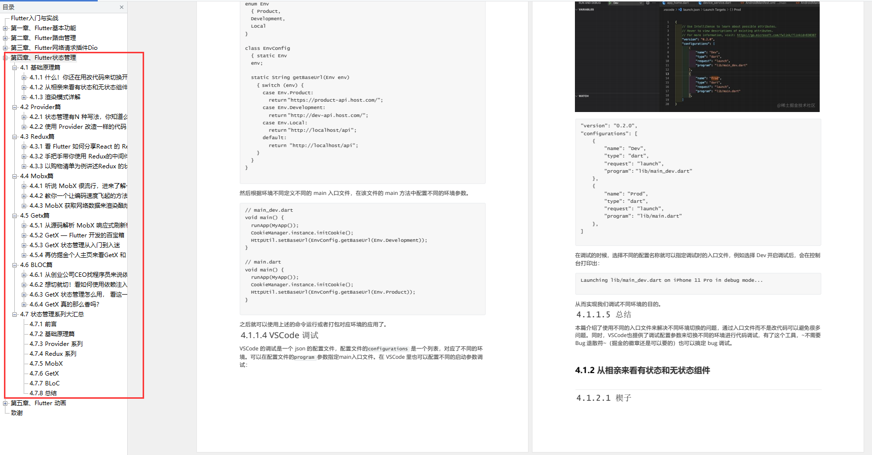 字节团队内部出品《flutter完整开发实战详解手册》带你参透flutter的终究奥义flutter开发手册md Csdn博客
