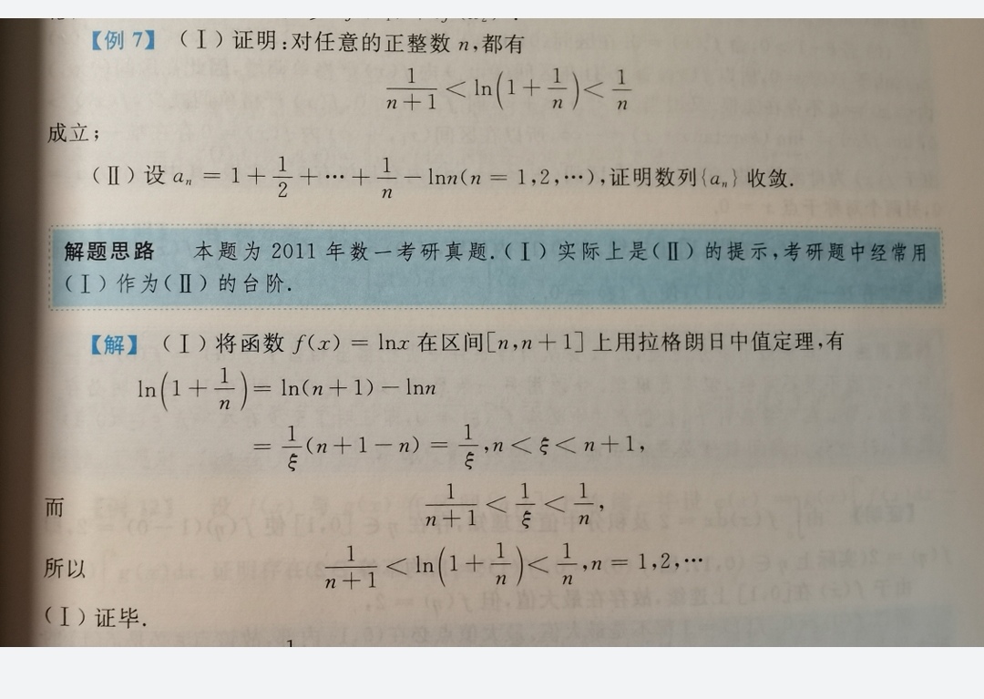 第十章无穷级数（1/(n+1)≤ln(1+1/n)≤1/n）-CSDN博客