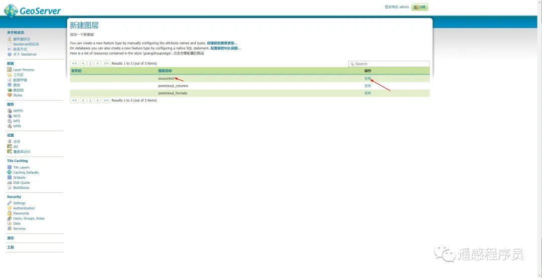 geoserver地图发布服务教程（5）---发布postgis数据_geoserver 发布postgis linestring-CSDN博客