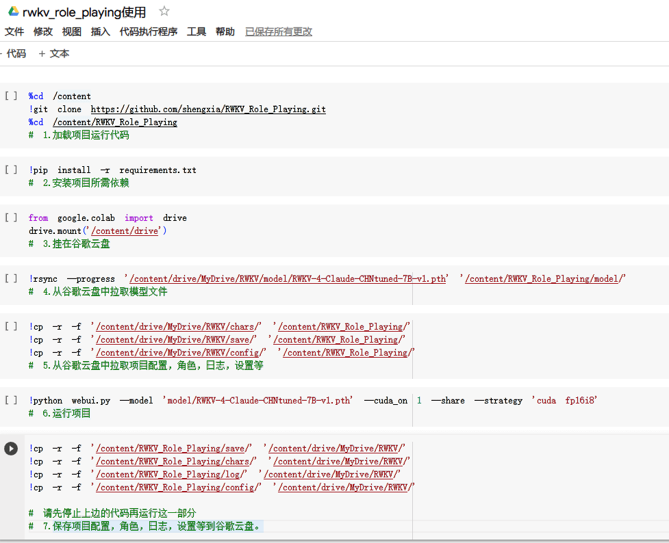基于 RWKV 的 AI角色扮演 WebUI_rwkv 角色扮演-CSDN博客