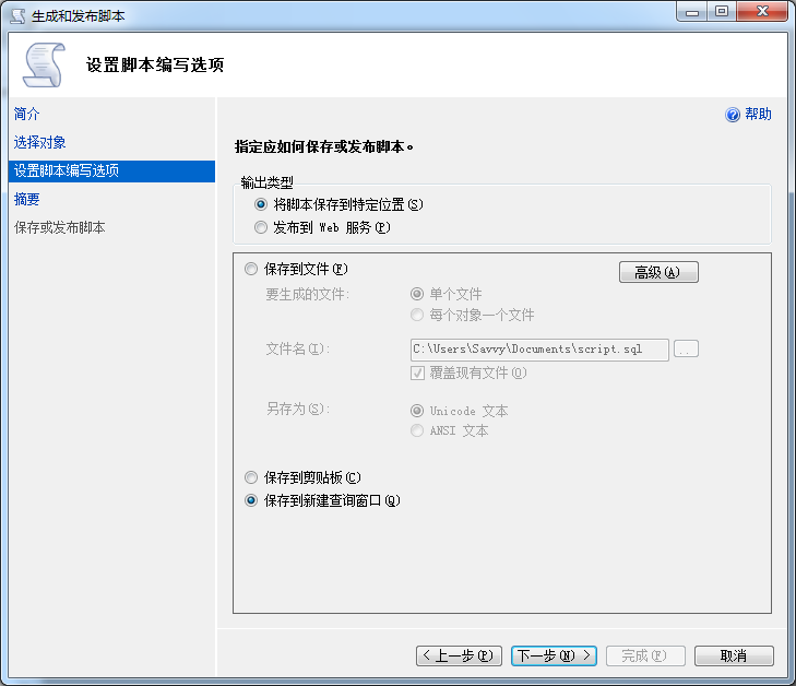 Sqlserver数据库导出指定表里所有数据成insert语句sqlserver 导出insert语句 Csdn博客