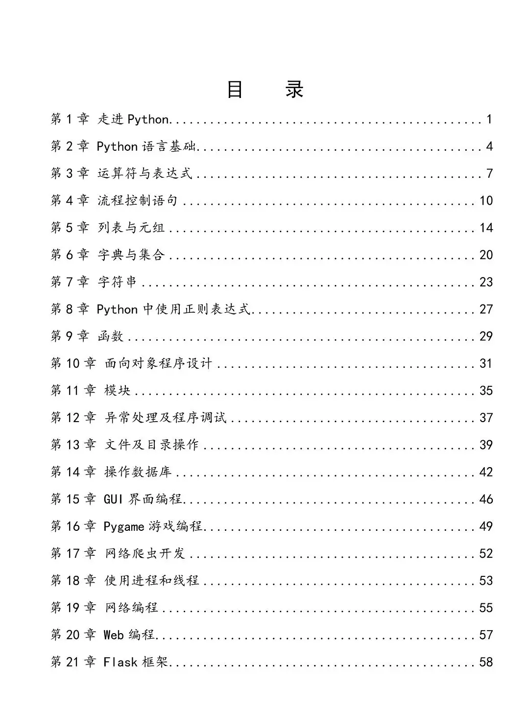 Python 背记手册 Pdf 打包版python背记手册pdf Csdn博客