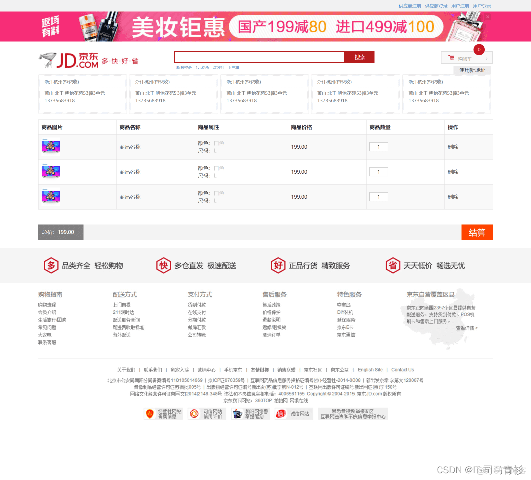 Html静态网站基于品优购电商购物网站网页设计与实现共计3个页面 Htmlcssjavascript网页设计实例 企业网站制作 Csdn博客