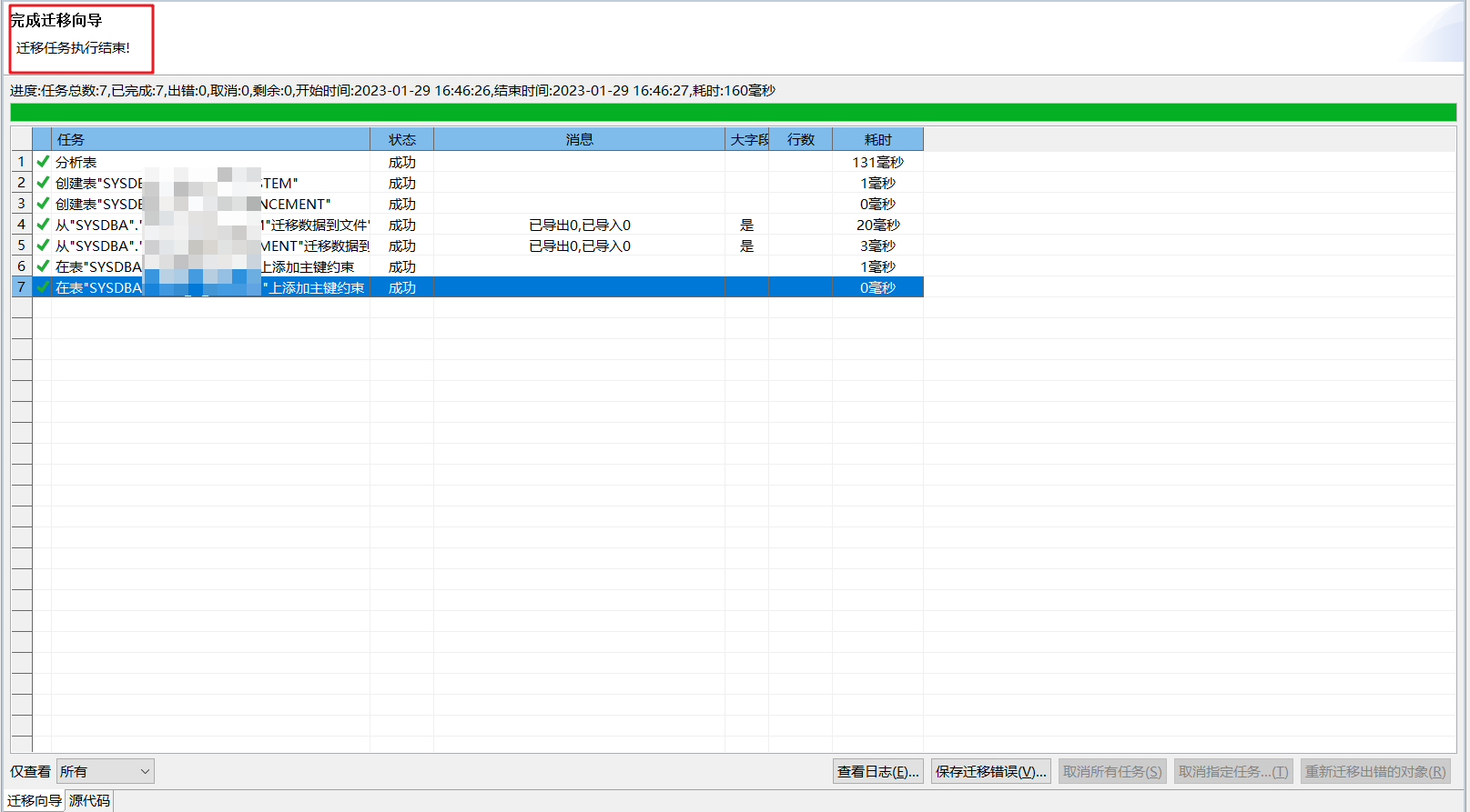 达梦数据库（dm8）导出sql文件_达梦数据库导出sql文件-CSDN博客