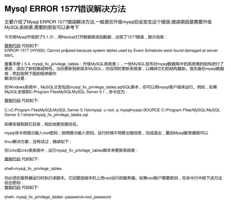 mysql入坑之路（9）Navicat导出SQL数据报错1577 - Cannot proceed because system tables used by Event Scheduler ...