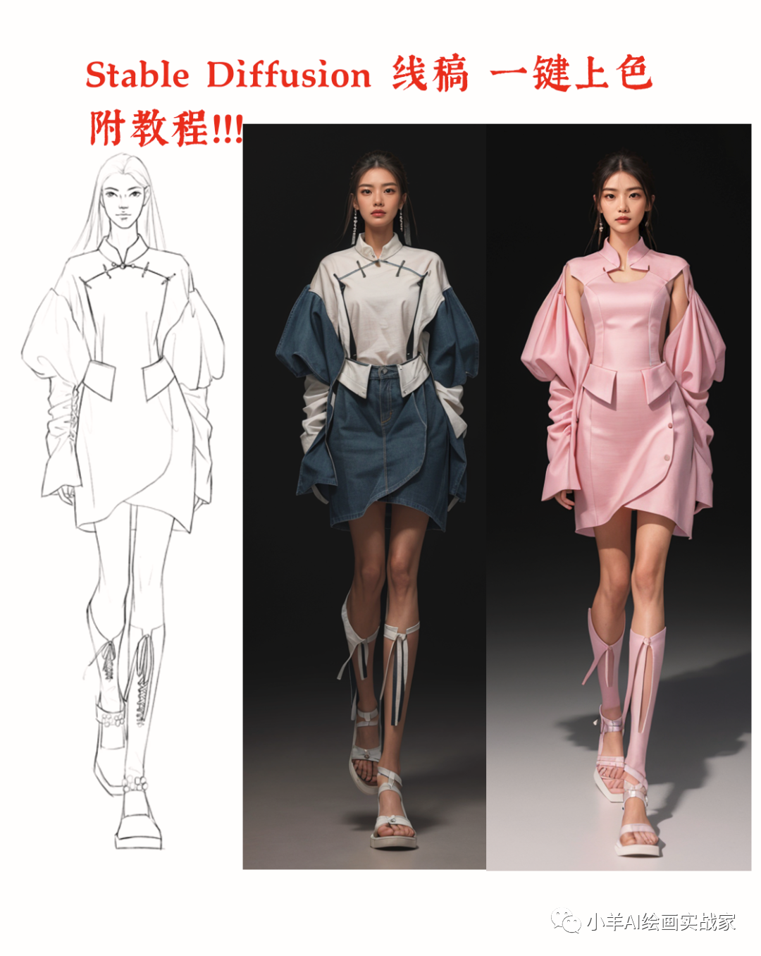 用stable diffusion做服装设计-线稿图上色_sablediffusion 服装大模型-CSDN博客