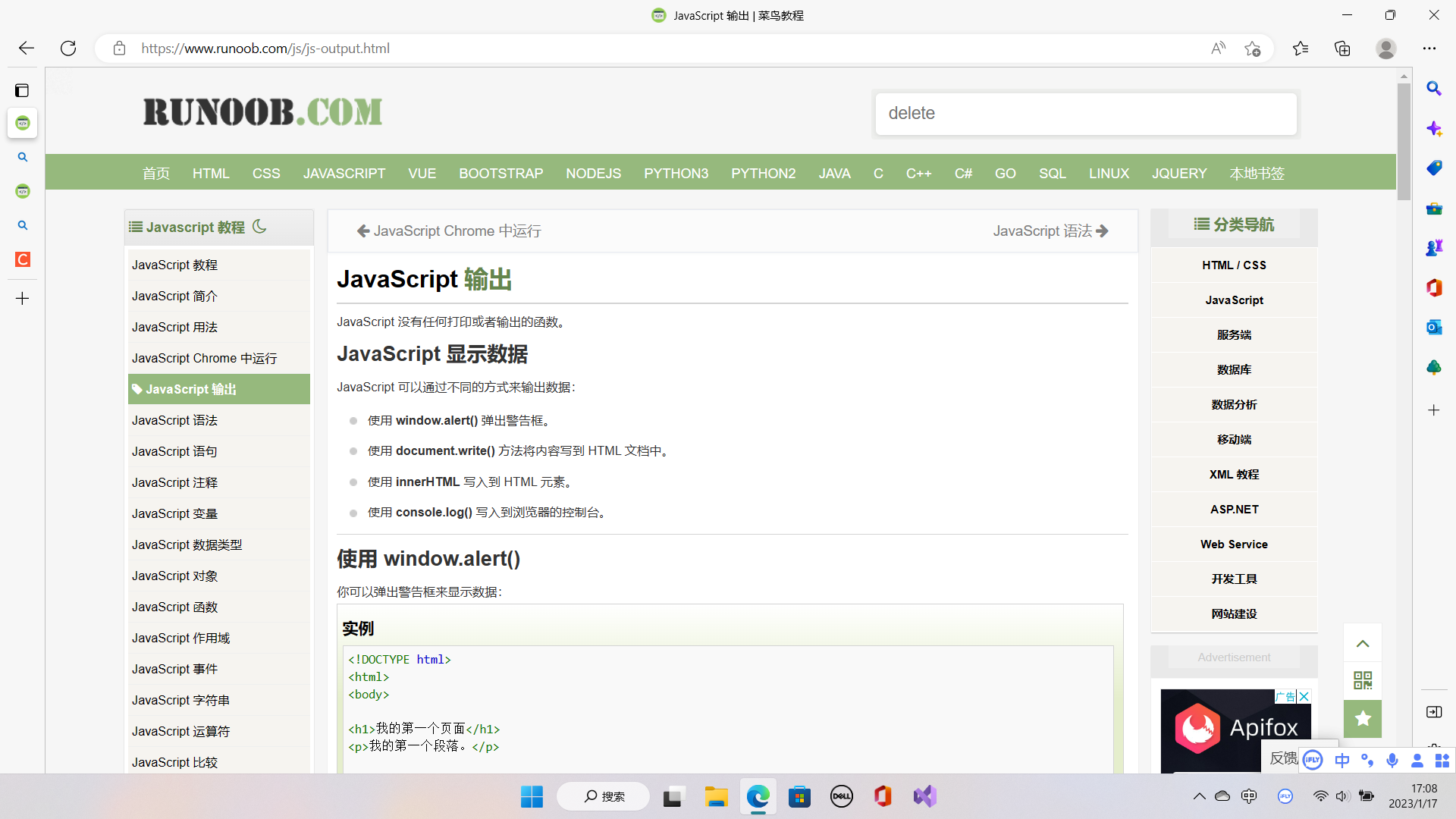 Js初学者自用 Csdn博客 