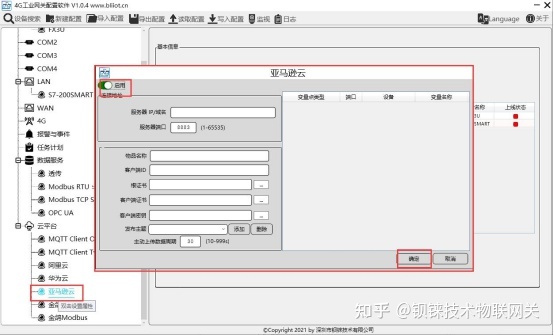 工业智能网关BL110应用之三十四： 如何连接配置亚马逊云服务器-CSDN博客