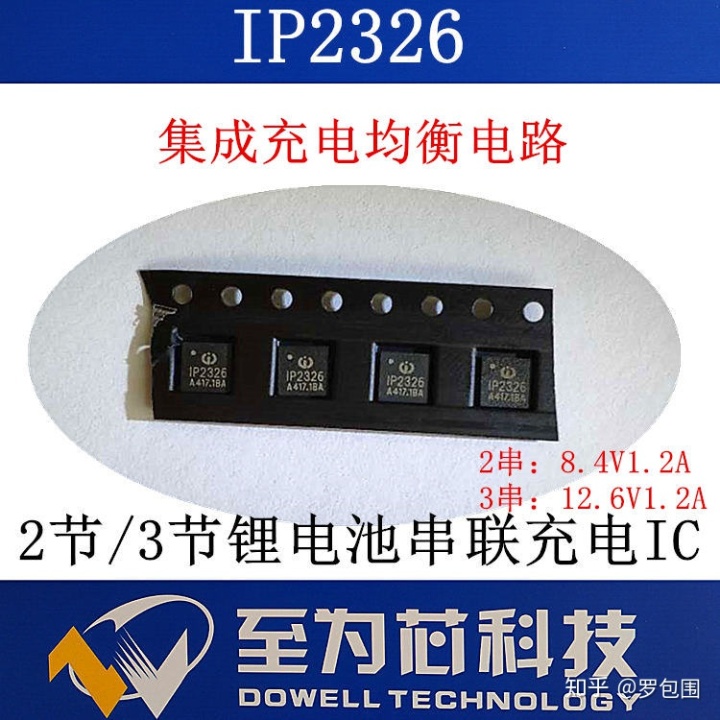 ic 主动均衡_至为芯科技集成充电均衡电路2串锂电池充电方案芯片IP2326-CSDN博客