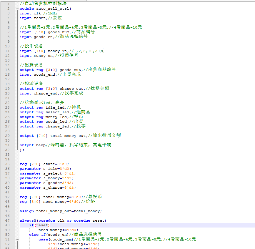自动售货机设计verilog代码quartus仿真自动售货机verilog代码 Csdn博客 