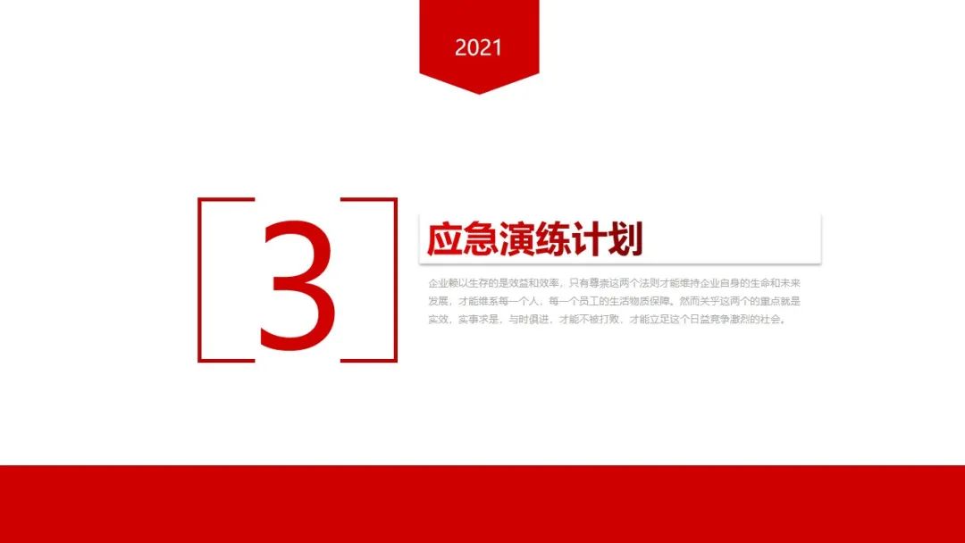 【安全知识分享】PPTX|2021年度公司安全环保职业健康（EHS）（附下载）_年度公司安全环保职业健康(ehs)工作计划-CSDN博客
