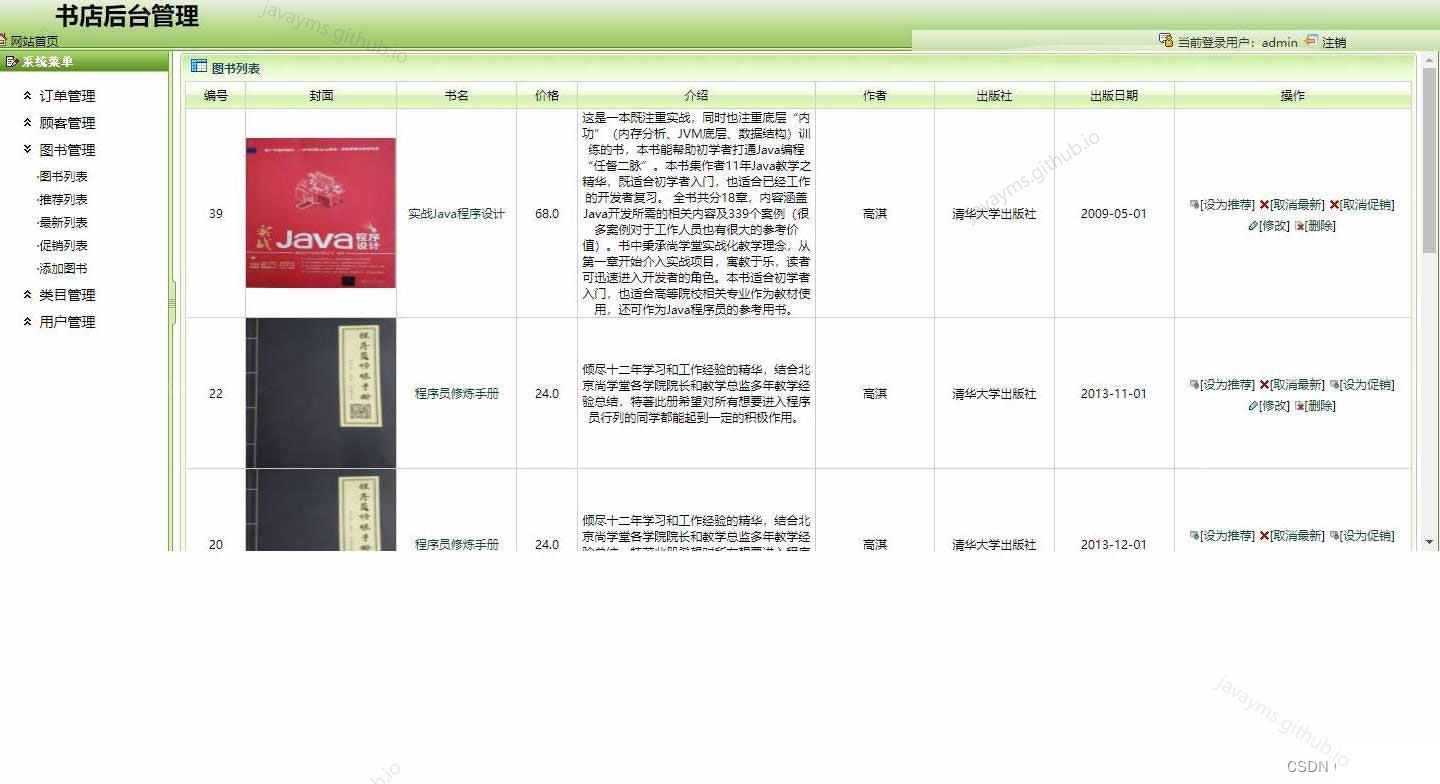 基于javaweb的图书商城系统(java+ssm+jsp+javascript+html+mysql)_网上书城java html-CSDN博客