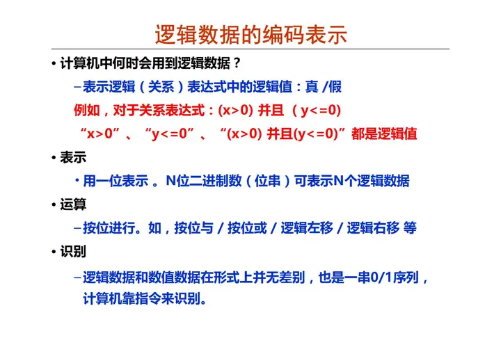 数据的表示和存储 第5讲 非数值数据的编码表示 Csdn博客