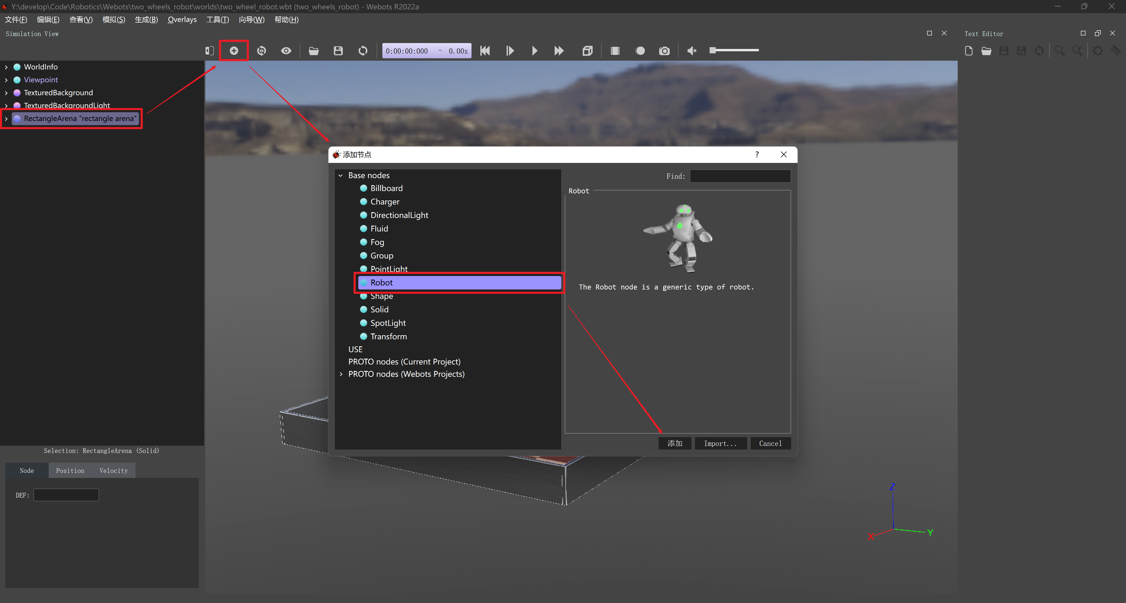 [Webots仿真]在Webots中创建一个两轮差速机器人_webot项目-CSDN博客