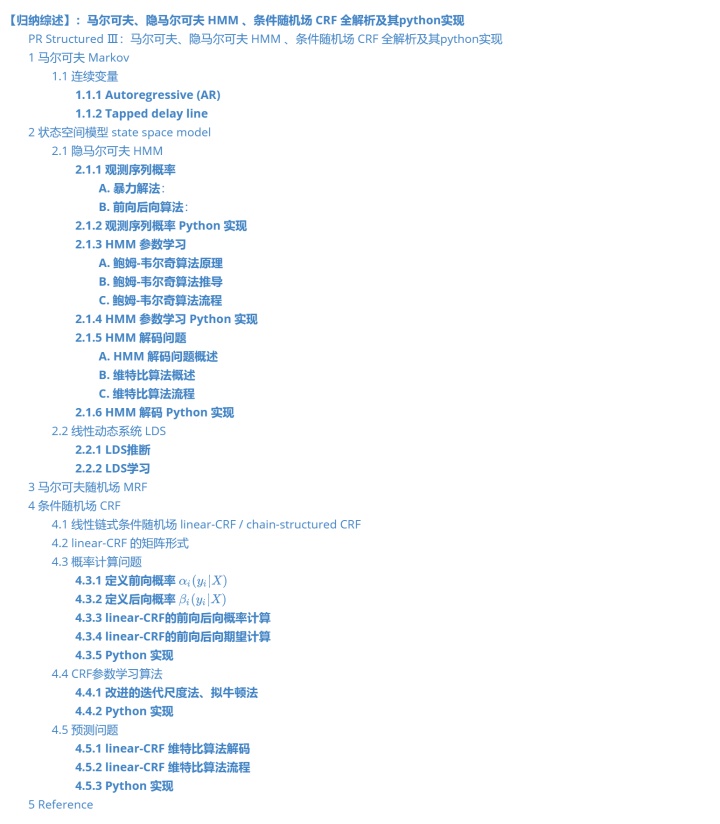 全连接条件随机场_【归纳综述】马尔可夫、隐马尔可夫 HMM 、条件随机场 CRF 全解析及其python实现...-CSDN博客