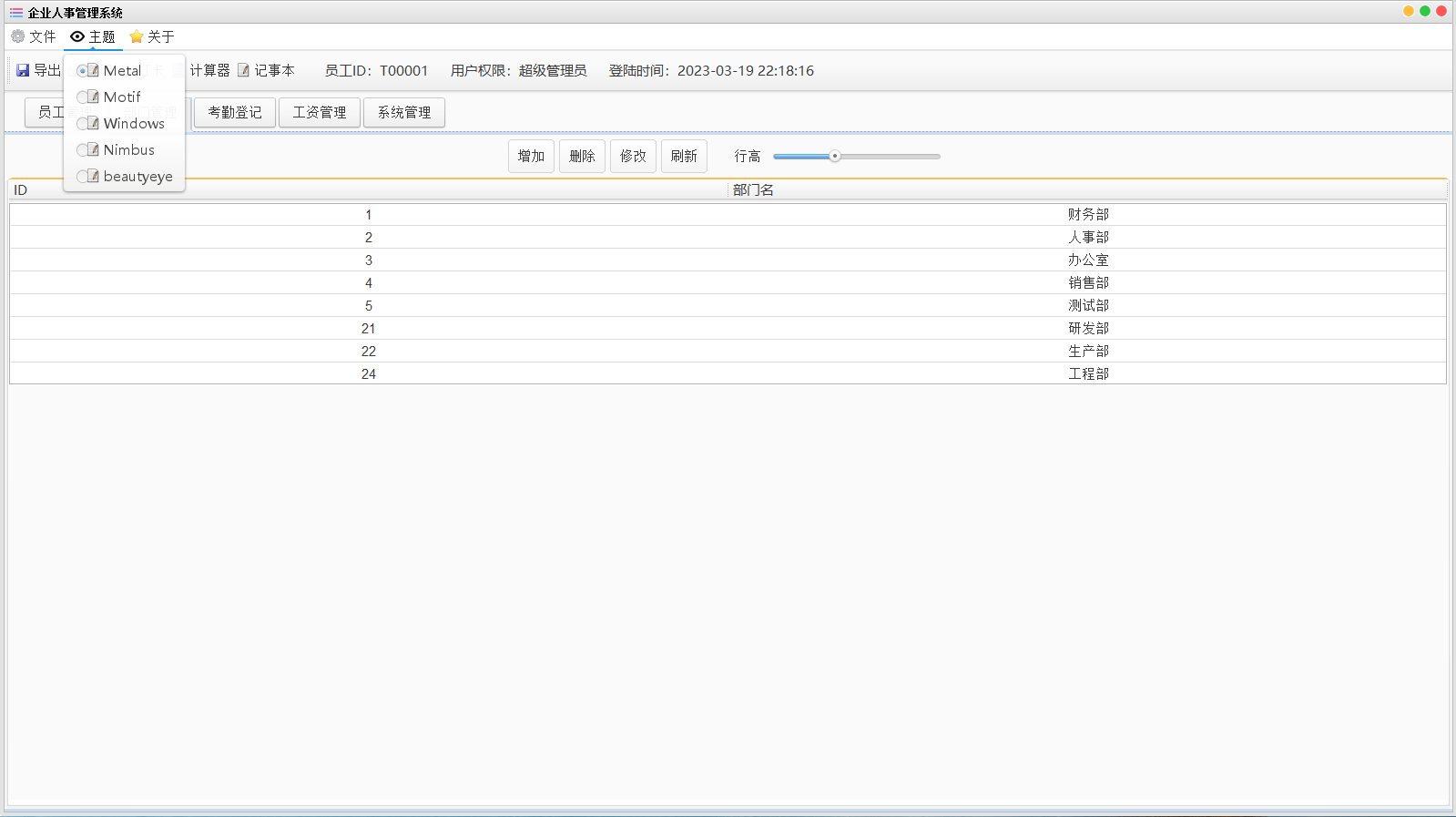 Java开发的窗体人事管理系统 完整源码 直接运行java窗体系统完整源码 Csdn博客