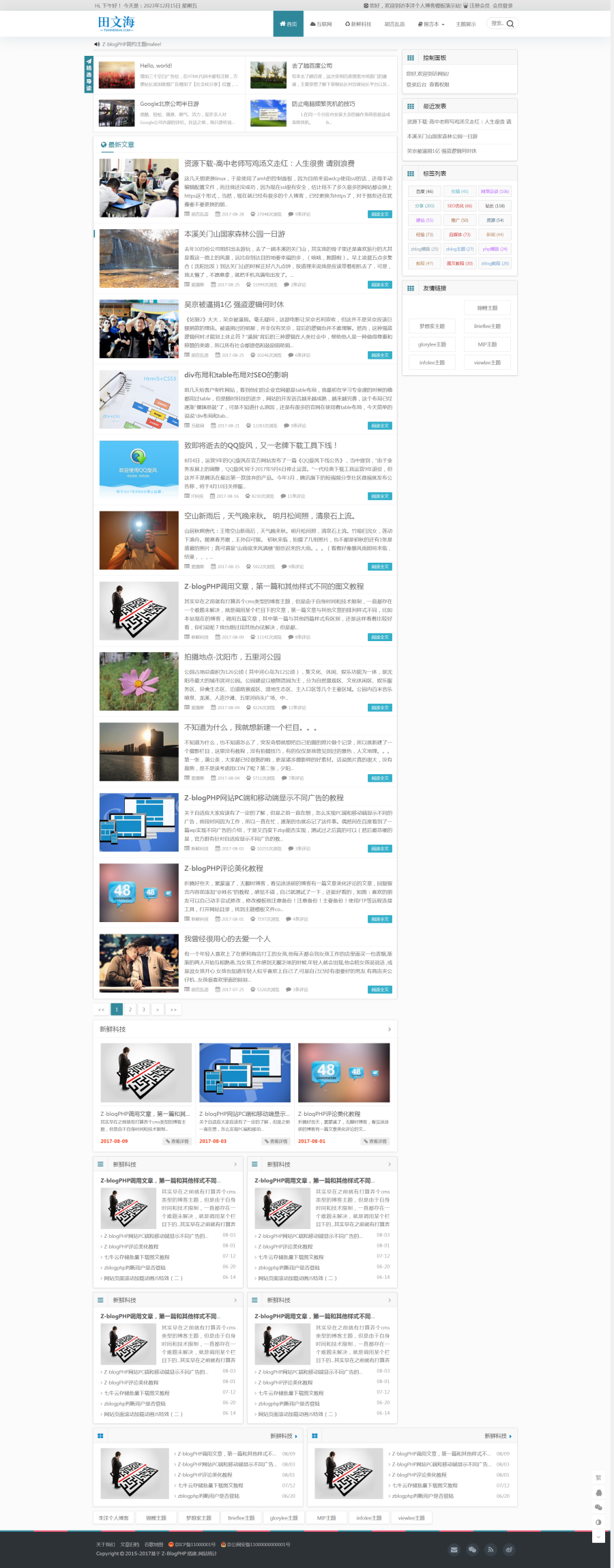 Zblog主题：Zblog梦想家（重塑经典）博客主题模板-CSDN博客